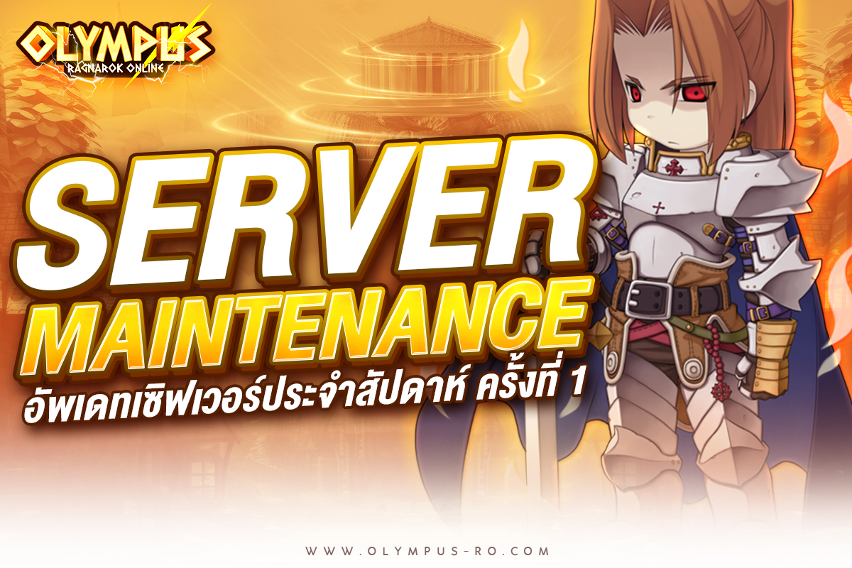 อัพเดทเซิฟเวอร์ประจำสัปดาห์ ครั้งที่ 1 : Olympus-RO : Ragnarok Online ...